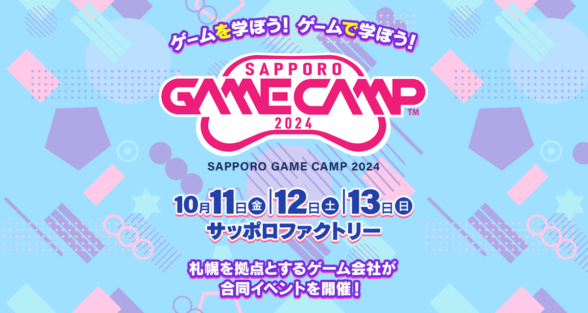 Sapporo Game Camp 公式サイト - 2024年10月11日・12日・13日、札幌を拠点とするゲーム会社が合同イベントを開催！